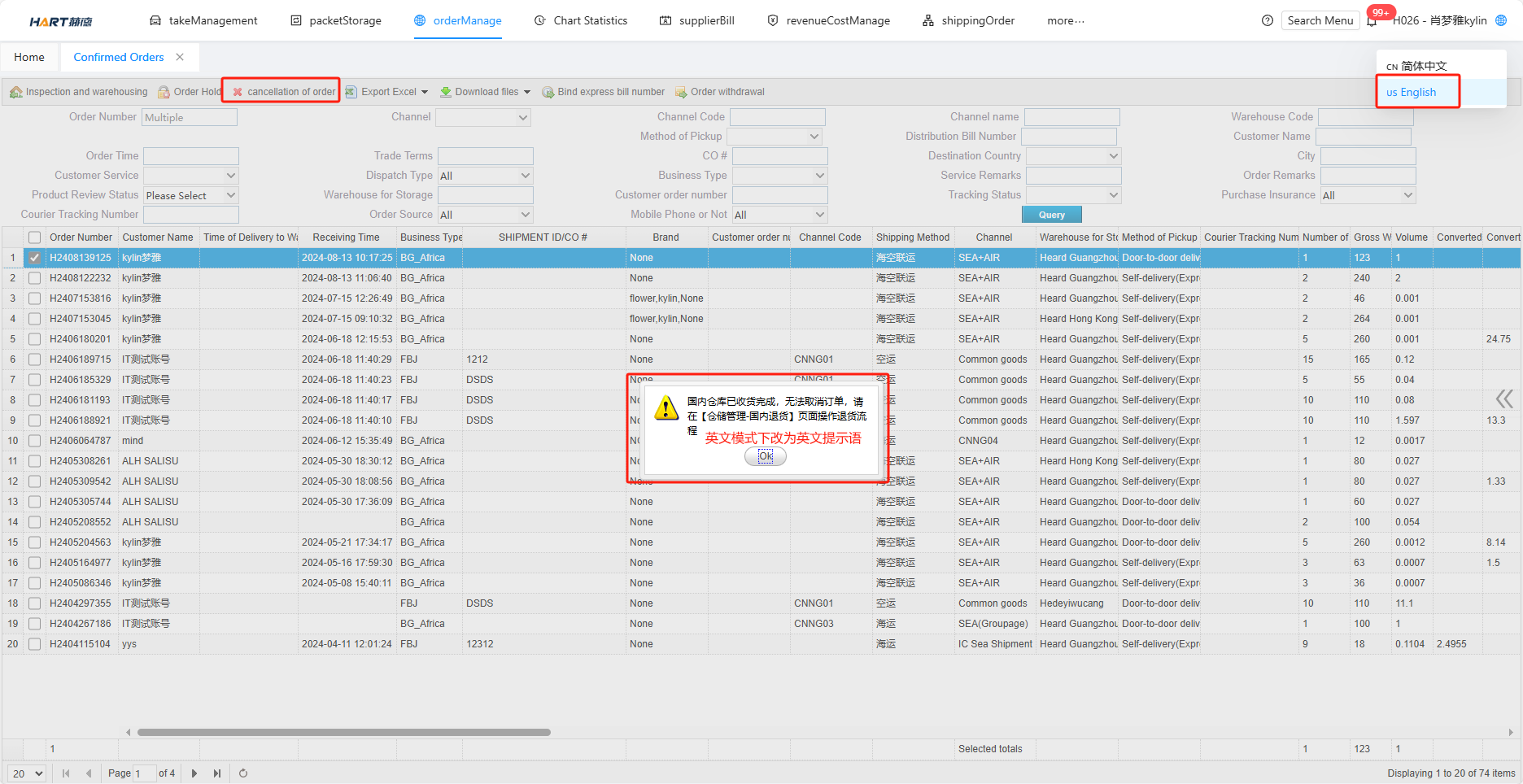 Bug 3513 【物流订单管理 已交仓订单】英文模式下的提示语以中文展示 物流管理系统 禅道